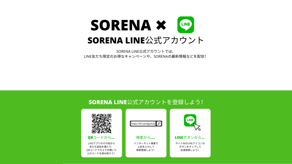 SORENAについて | SORENA