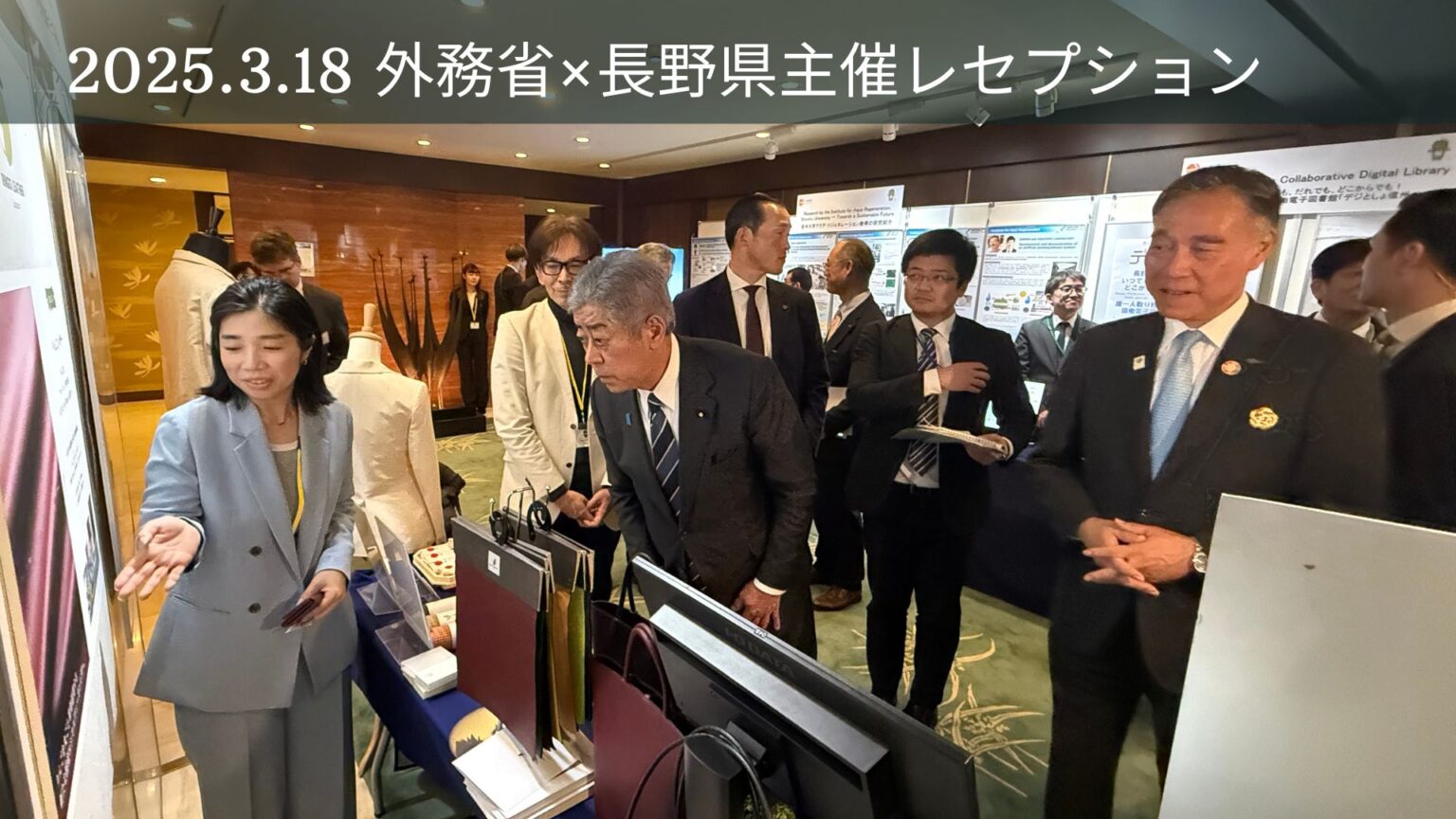 外務大臣及び長野県知事共催レセプションに参加しました。 | SORENA