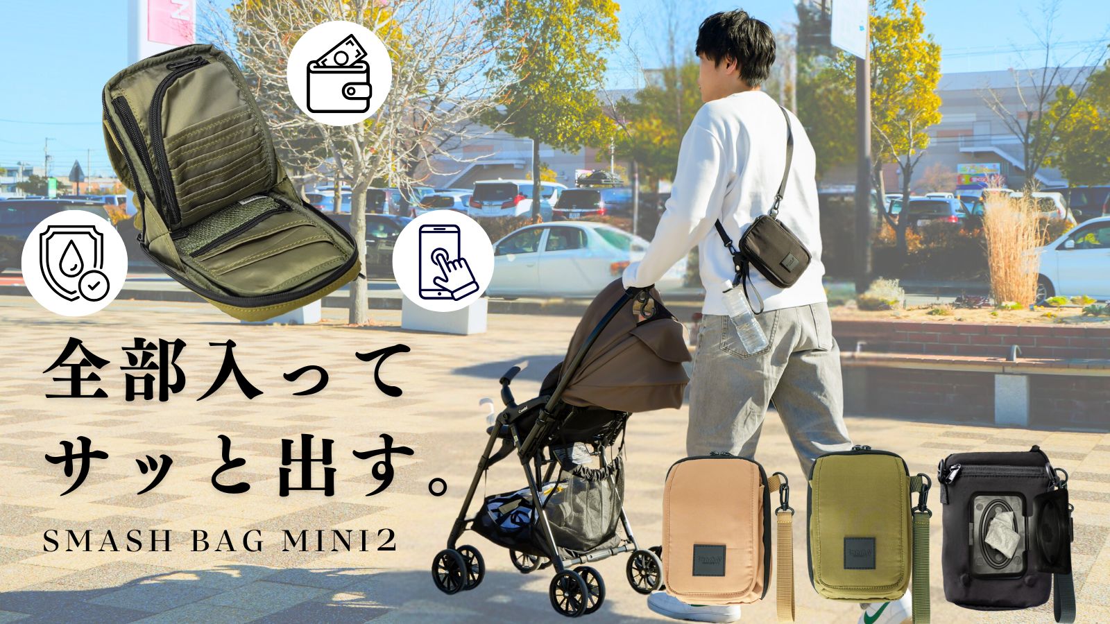 第2弾！待望のSmashMINI2が1月登場！ | SORENA